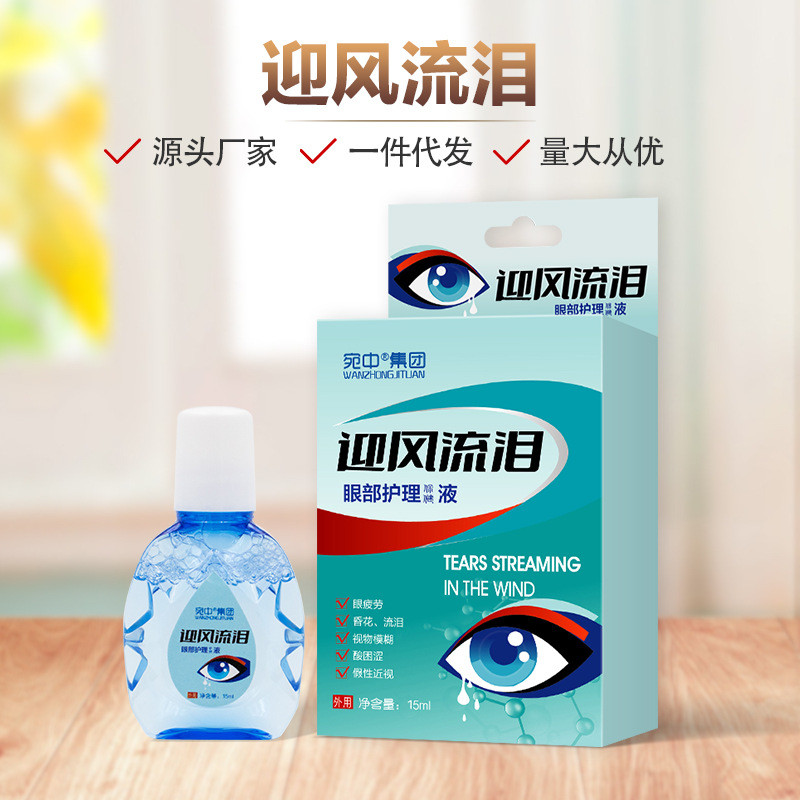 Welcome Wind Tears Eye Drops Dry Fatigue Bright Vision Blurry Eyes ...