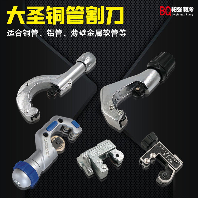 Dasheng Cutter Air Conditioning Copper Pipe Gas Pipe Stainless Steel ...