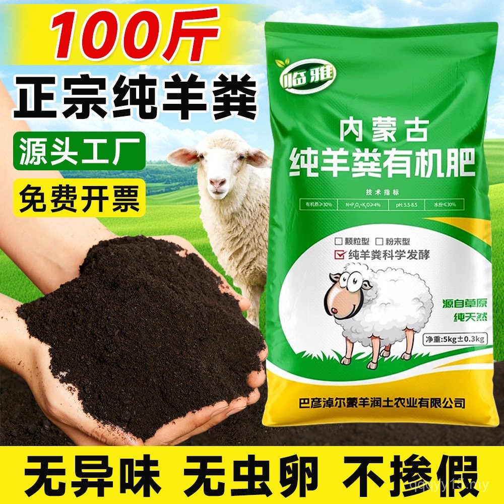 50kg Sheep Dung Fermentation Organic Fertilizer Vegetables Special for ...