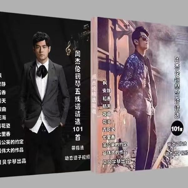 Jay Chou’s piano score 101 pieces selected (five-line score version or ...