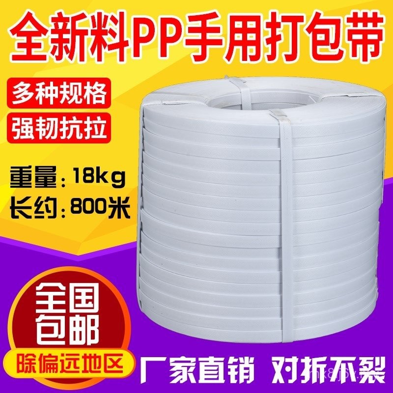 Pp Hand Packing Belt Plastic Binding Belt Packing Belt Semi-Automatic ...