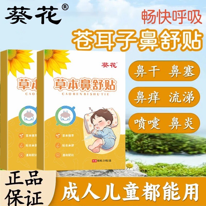 [Ready Stock] Sunflower Nasal Soothing Patch Children Adult 12 Flavor ...