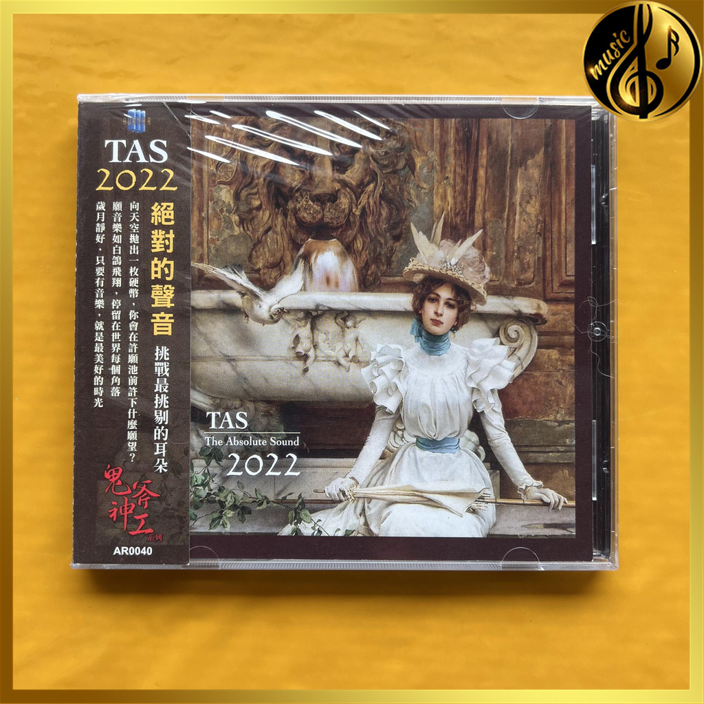 Original TAS The Absolute Sound 2022 AR0040 Audiophile Selection CD Album [Sealed] Brand New ...