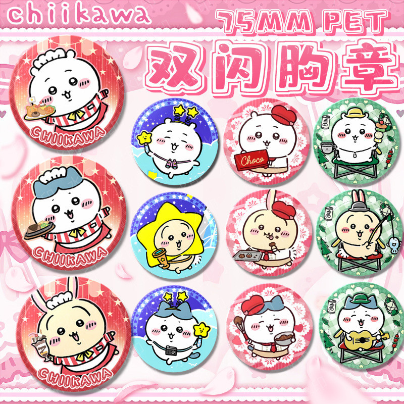 Chiikawa chiikawa PET Double Flash Badge 75mm Laser Fine Flash Badge ...