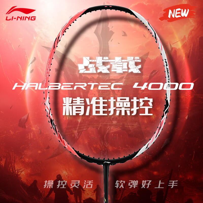 Li Ning HALBERTEC 4000 Badminton Racket Full Carbon Fiber Professional ...