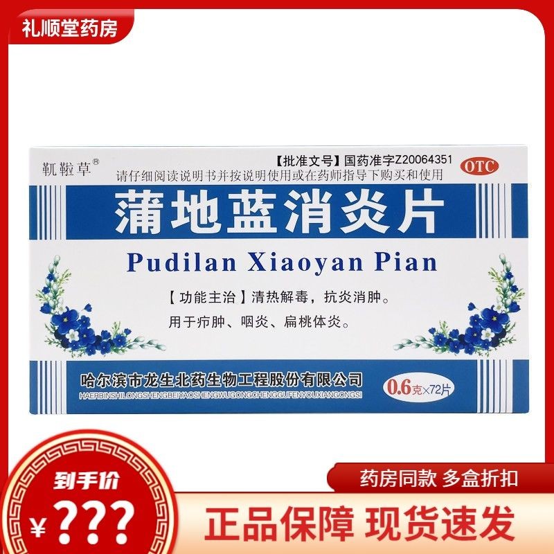 Grass Pudi Blue Anti-Inflammatory Tablets 0.6g * 72 Tablets Plasma ...