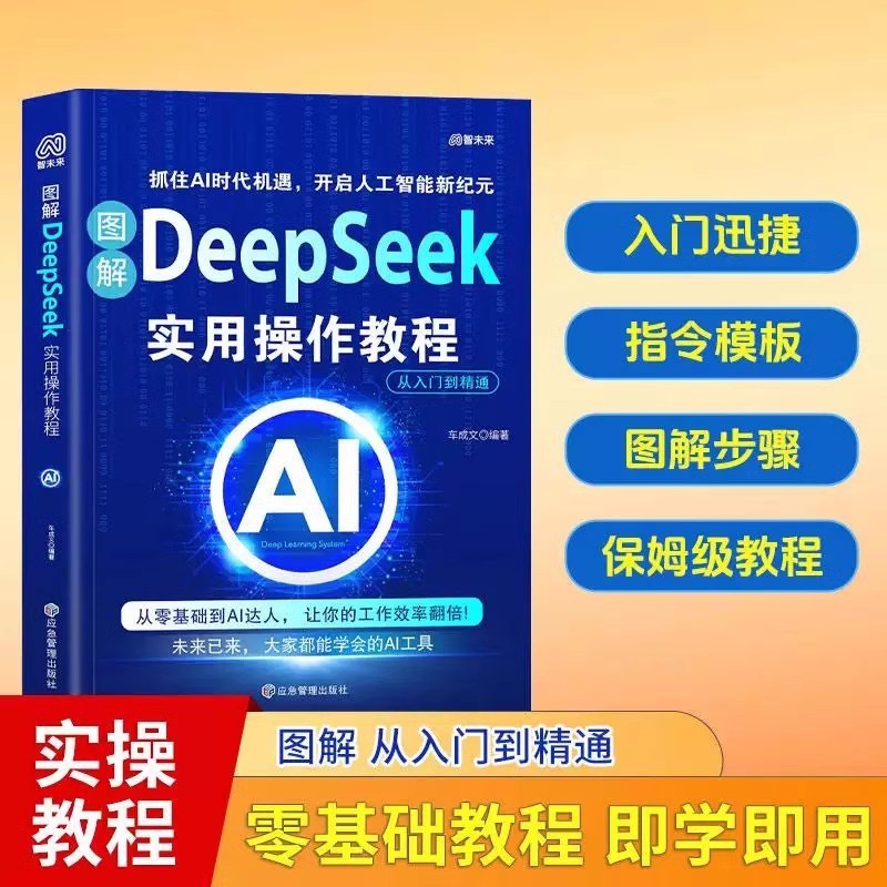 Deepseek Practical Operation Tutorial Guide ai Artificial Intelligence Books From Introduction ...