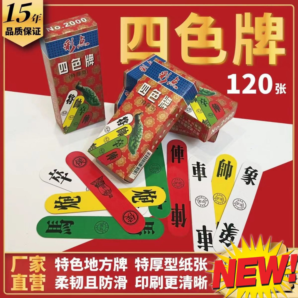 传统四色牌福建纸牌 潮州四色牌 / 乌背四色牌 Chinese Chao Zhou 4 Colour Playing Card #车马炮将 ...