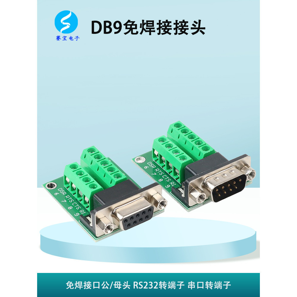 RS232 adapter terminal, serial adapter terminal, solder-free DB9 male ...