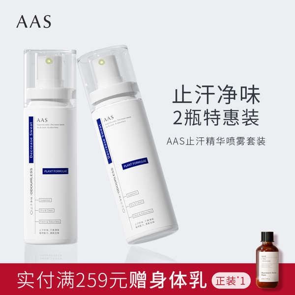 [2 Bottles Special Package] AAS Deodorant Water Antiperspirant Lotion ...