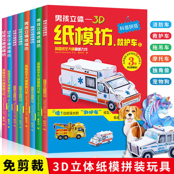 study book book nook Boys Girls 3d Paper Model Workshop 3-6 Years Old ...