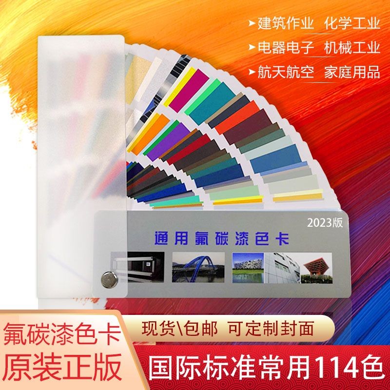114 color fluorocarbon paint color card, national color card114 color ...