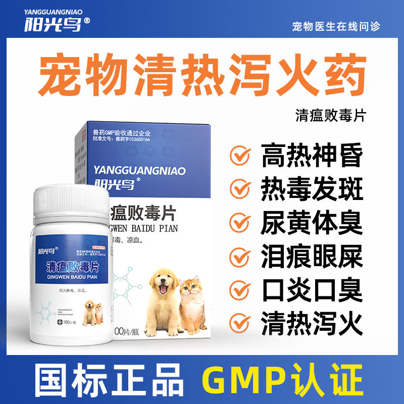 Qingwen Baidu Poison Tablets Pet Cats Dogs Dogs Oral Ulcers Stomatitis ...