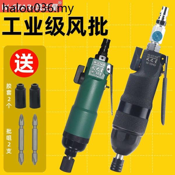 Wind Star Wind Batch Pneumatic Screwdriver Industrial Grade High Power ...