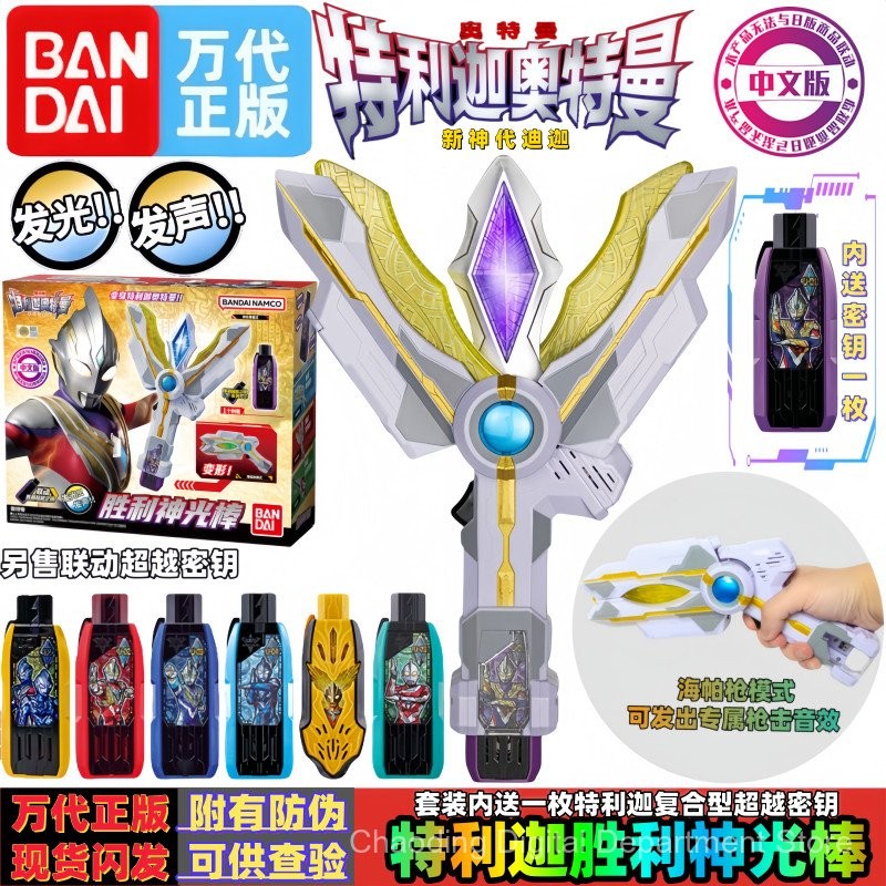 Speedy Shipment-Bandai Genuine Triga Ultraman Victory Light Stick ...