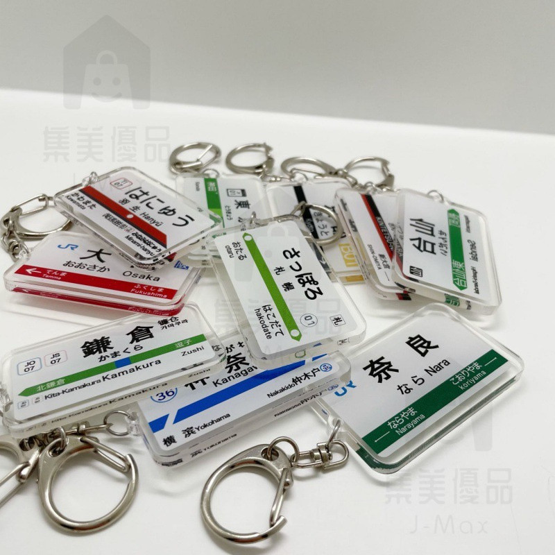 Japan Railway JR Station Sign Tokyo Tram Keychain Pendant Totake ...