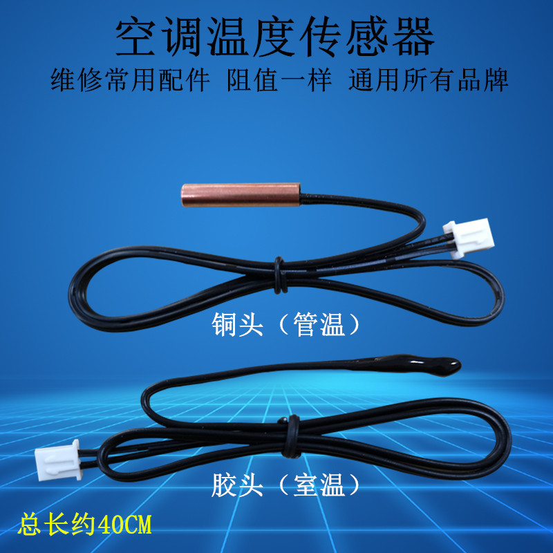 Air Conditioning Temperature Sensor Air Conditioning Probe Temperature ...