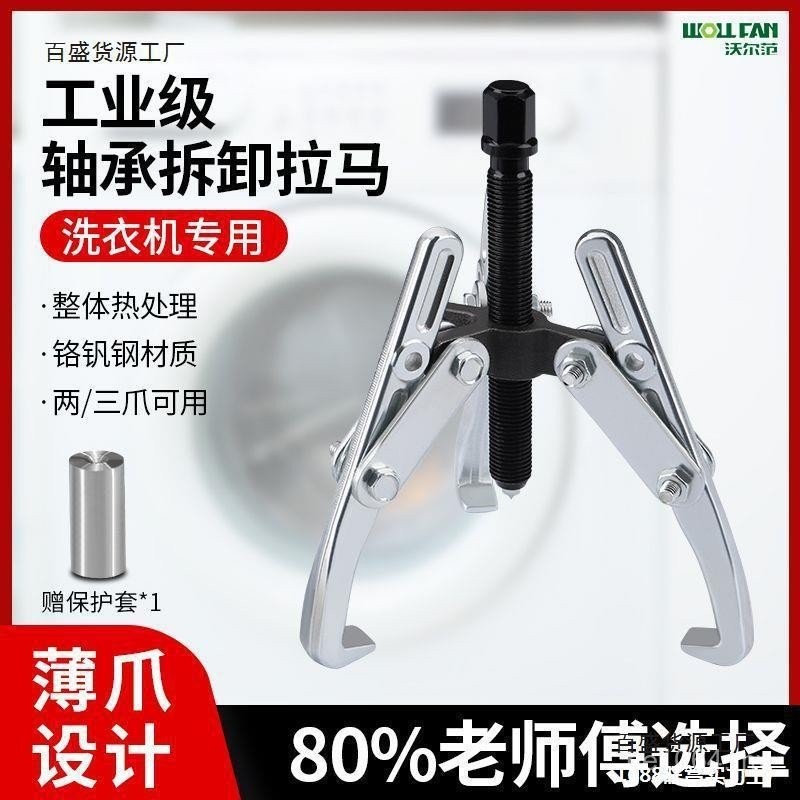 Dedicated Three-Claw Tool Multi-Function Puller Disassembly Assembly ...