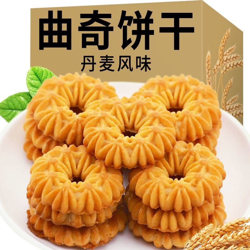 Snack Denmark Cookies Biscuits Yam Crispy Biscuits Breakfast Old ...