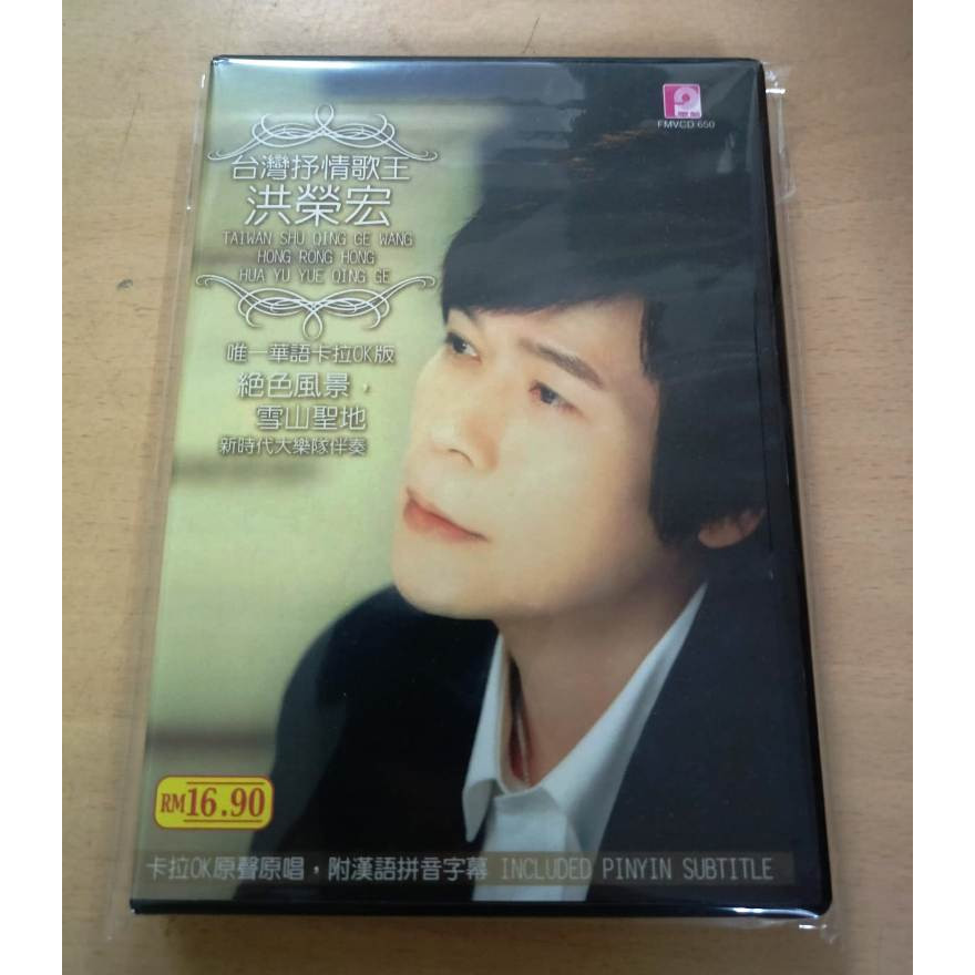 Hong Rong Hong 洪荣宏 台湾抒情歌王 唯一华语卡拉OK版 Mandarin Songs VCD Karaoke 原声原唱 ...