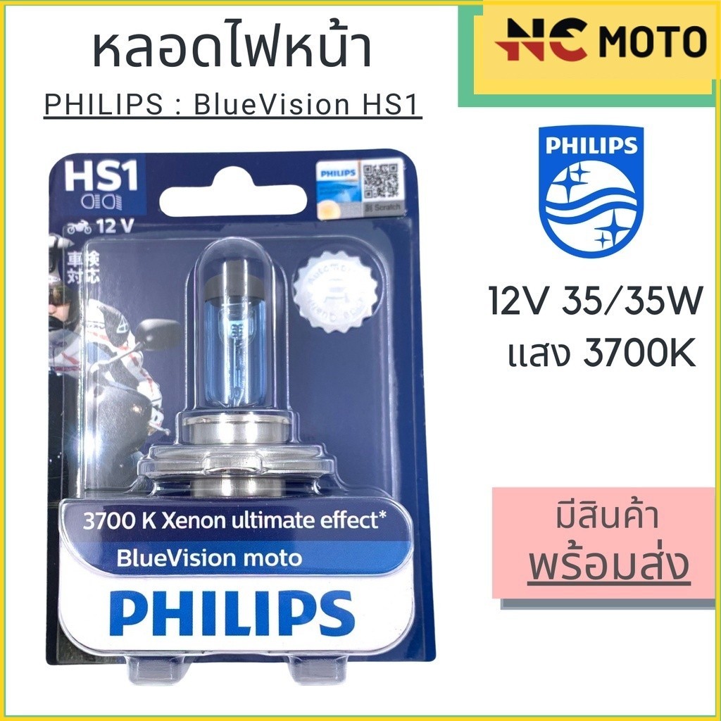 PHILIPS Headlight Bulb HS1 Blue Vision 12V 35/35W Light Yellow 3700K ...