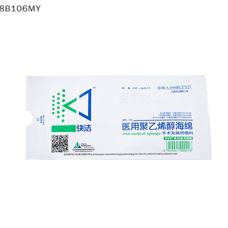 8B106 Disposable Nasal Dressing Hemostatic PVF Sponge Nose Bleeding ...