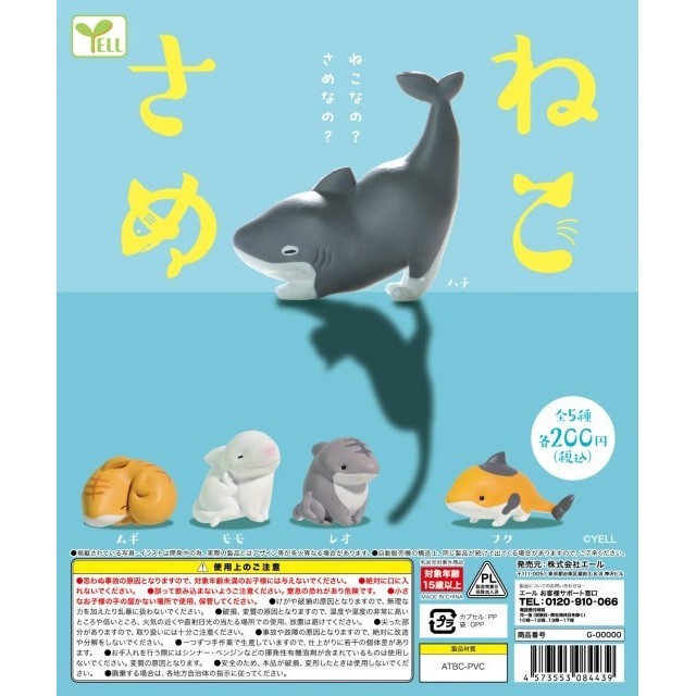 YELL WY0064 Catty Shark Cute Animal Capsule Toy 扭蛋 | Shopee Malaysia