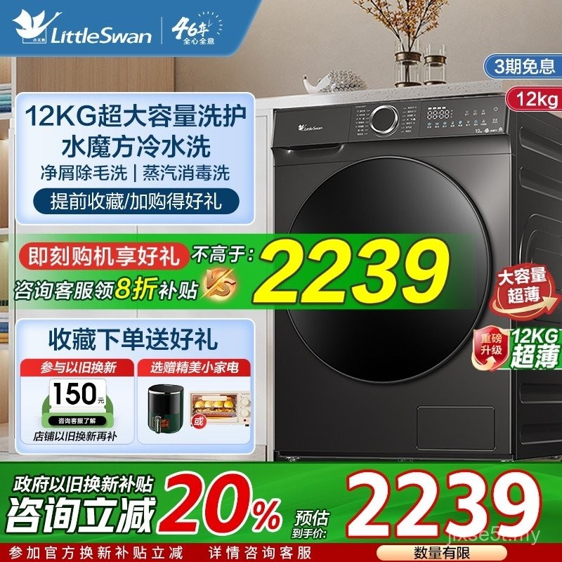 Little Swan Drum Washing Machine Water Cube Ultra-Thin 12KG Fully ...