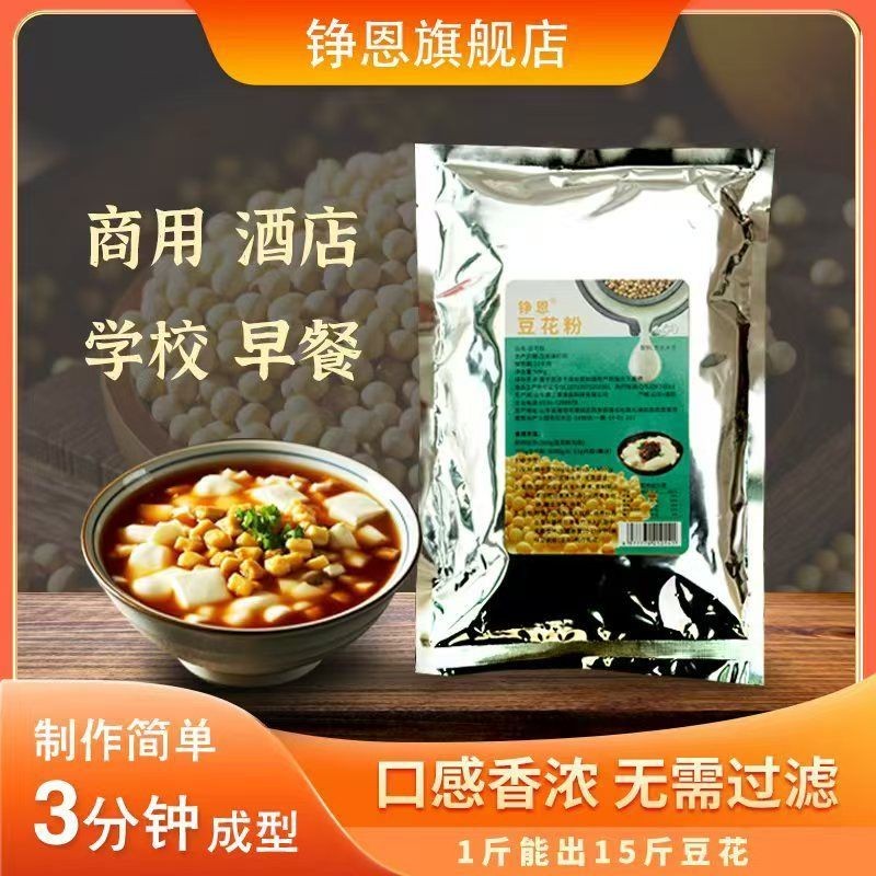 商用豆花粉速食摆摊豆腐花原味冲泡老牌子商用小包装豆腐脑即食2025-3-6Commercial tofu pudding powder ...