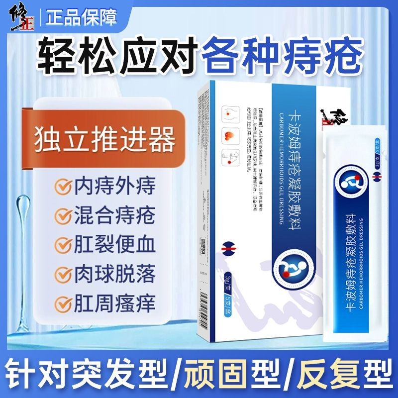Correct hemorrhoid cream, carbomer hemorrhoid gel dressing, internal ...