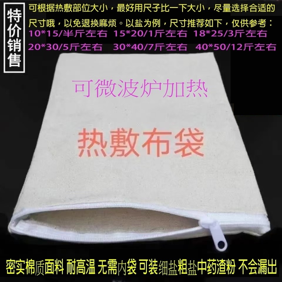 Hot Pack Cloth Bag Fine Coarse Salt Chinese Medicine Powder Bag ...