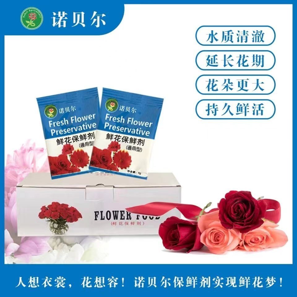 Netherlands Nobel Flower Preservative Fresh-Cut Flower Nutrient Lily ...