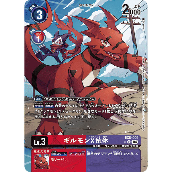 EX8-009 R Digimon Lv.3 Parallel Rare Guilmon (X Antibody) | Shopee Malaysia