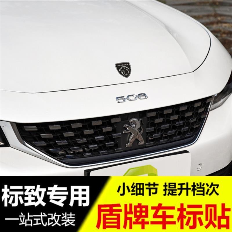 [Ada Stok] Peugeot Emblem Shield Pelekat Pengubahsuaian Lambang Kereta Lambang Baharu 508L 408X ...