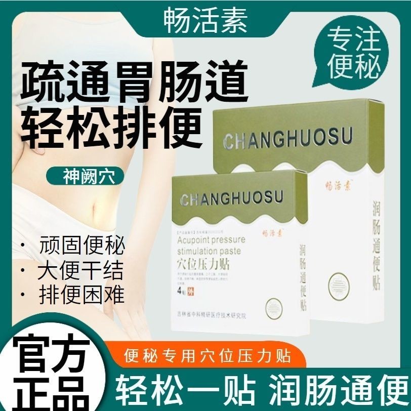 Official Stool Abdomen Acupoint Pressure Sticker Used for Constipation ...