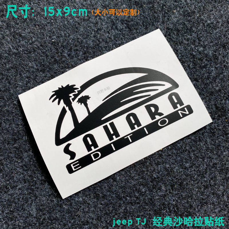 Wrangler TJ Fender SAHARA Sticker Old Style SAHARA Coconut Tree ...