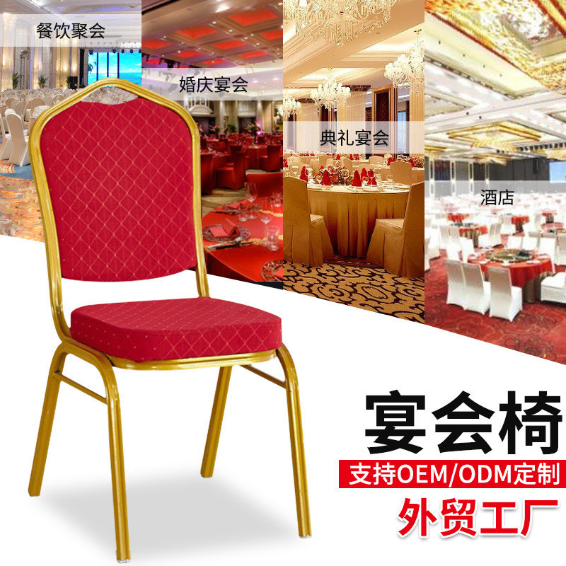 Banquet Chair Hotel Chair Wedding Reception Chair Exhibition Training ...