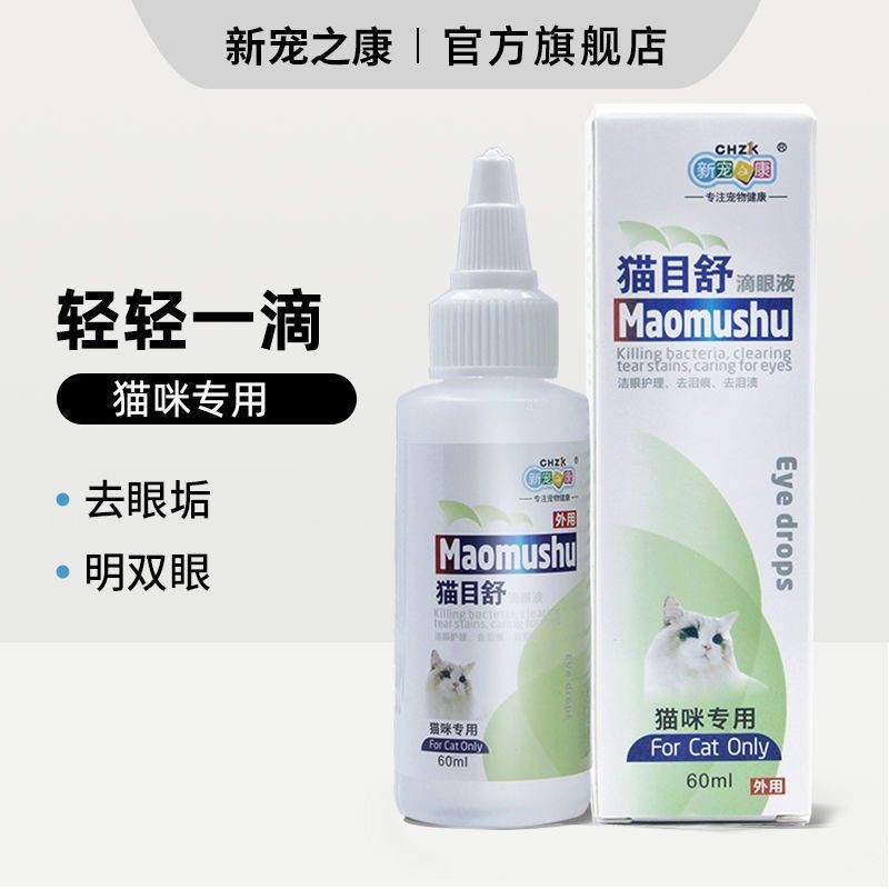 Xinchongkang Cat Eye Drops Kitten Eye Drops Cat Eye Drops Cl New Pet's ...