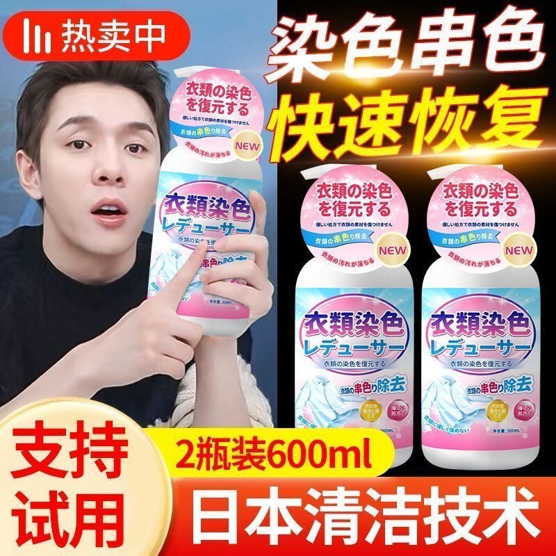 Clothes Dyeing Repair Reducing Agent White Clothes Stringing Color ...