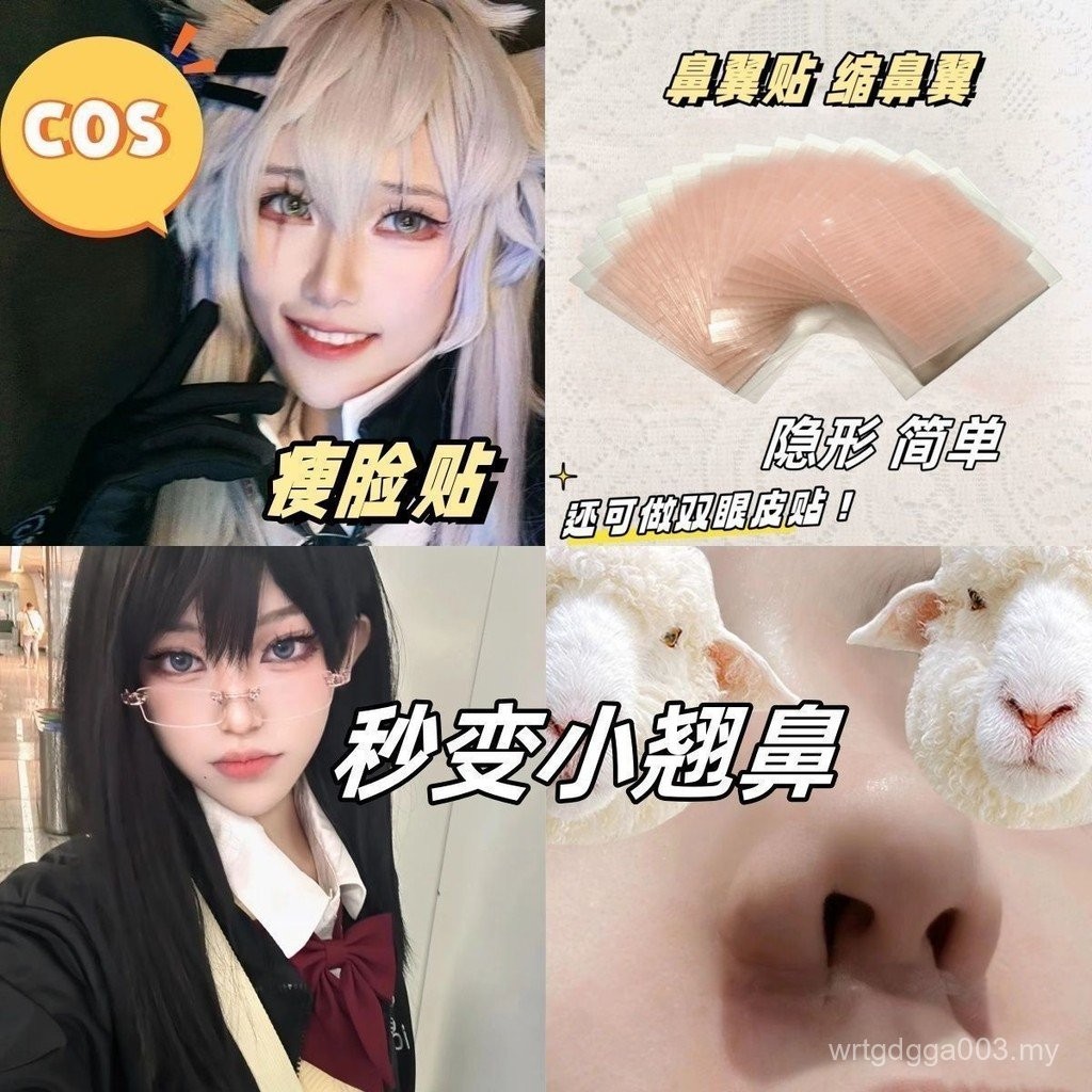 [COS Dedicated Nasal Patch Fiber Strip Double Eyelid Patch] Nasal Patch ...
