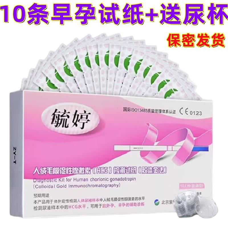 Yuting Early Pregnancy Test Paper/Box#毓婷早孕检测试纸 Strip/box | Shopee Malaysia