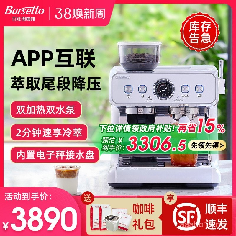 [Government Subsidy] Barsetto/Barsetto 2SAP Cold Brew Coffee Machine Italian Household Grinding ...