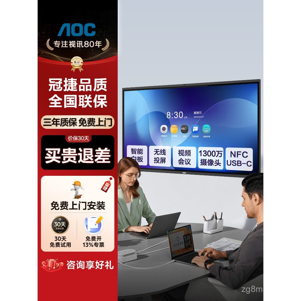 Aoc Guanjie Smart Conference Tablet All-in-One Machine Multimedia ...