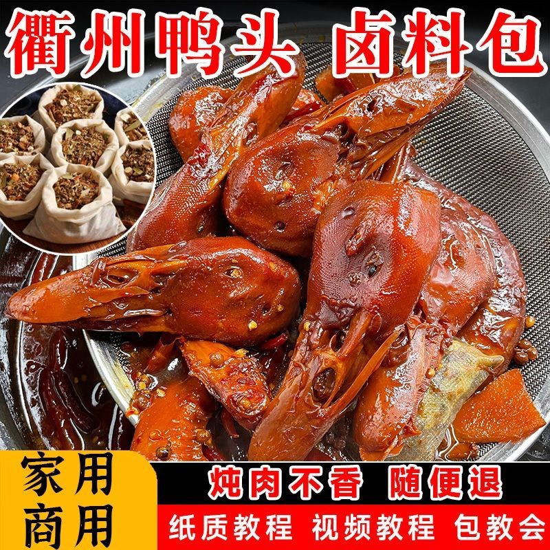 Duck Head Braised Seasoning Luzhou Duck Head Spicy Spicy Braised Small ...