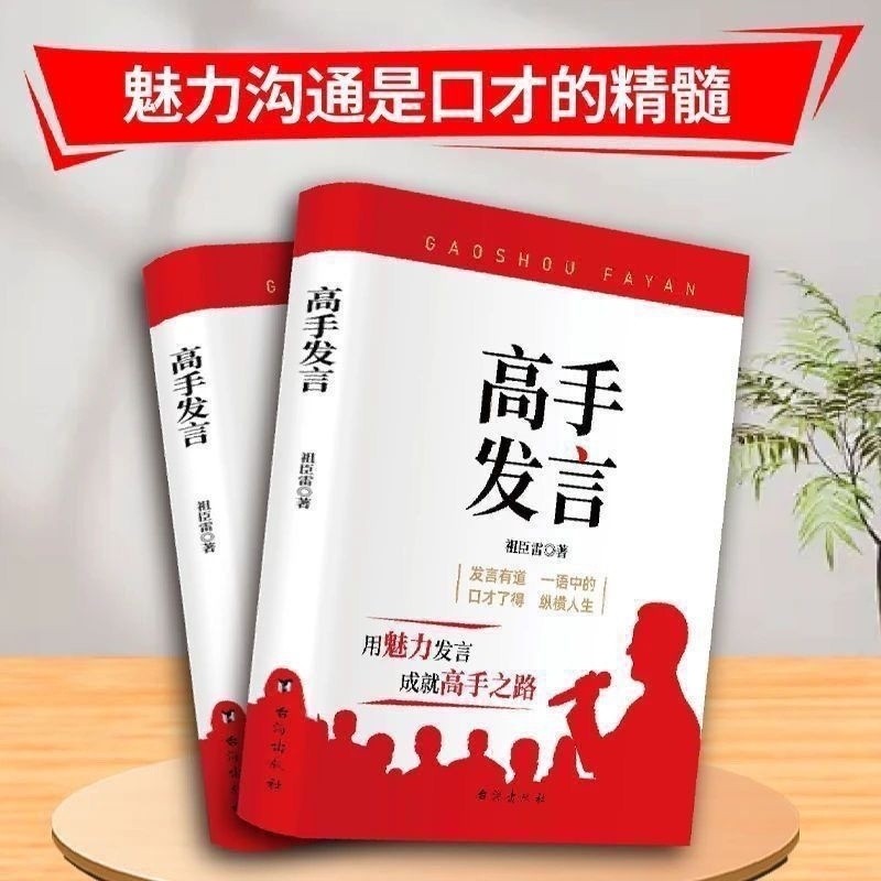 Master Speaking High Emotional Eloquence Expression High Efficiency ...