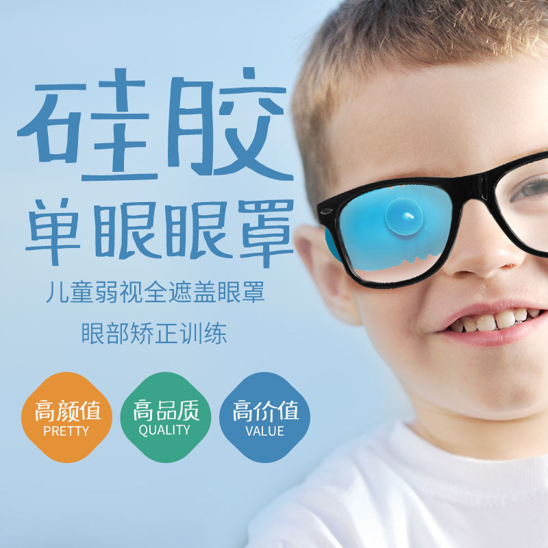 Adult Children Amblyopia Strabismus Full Cover Eye Mask Cyclops Hood ...