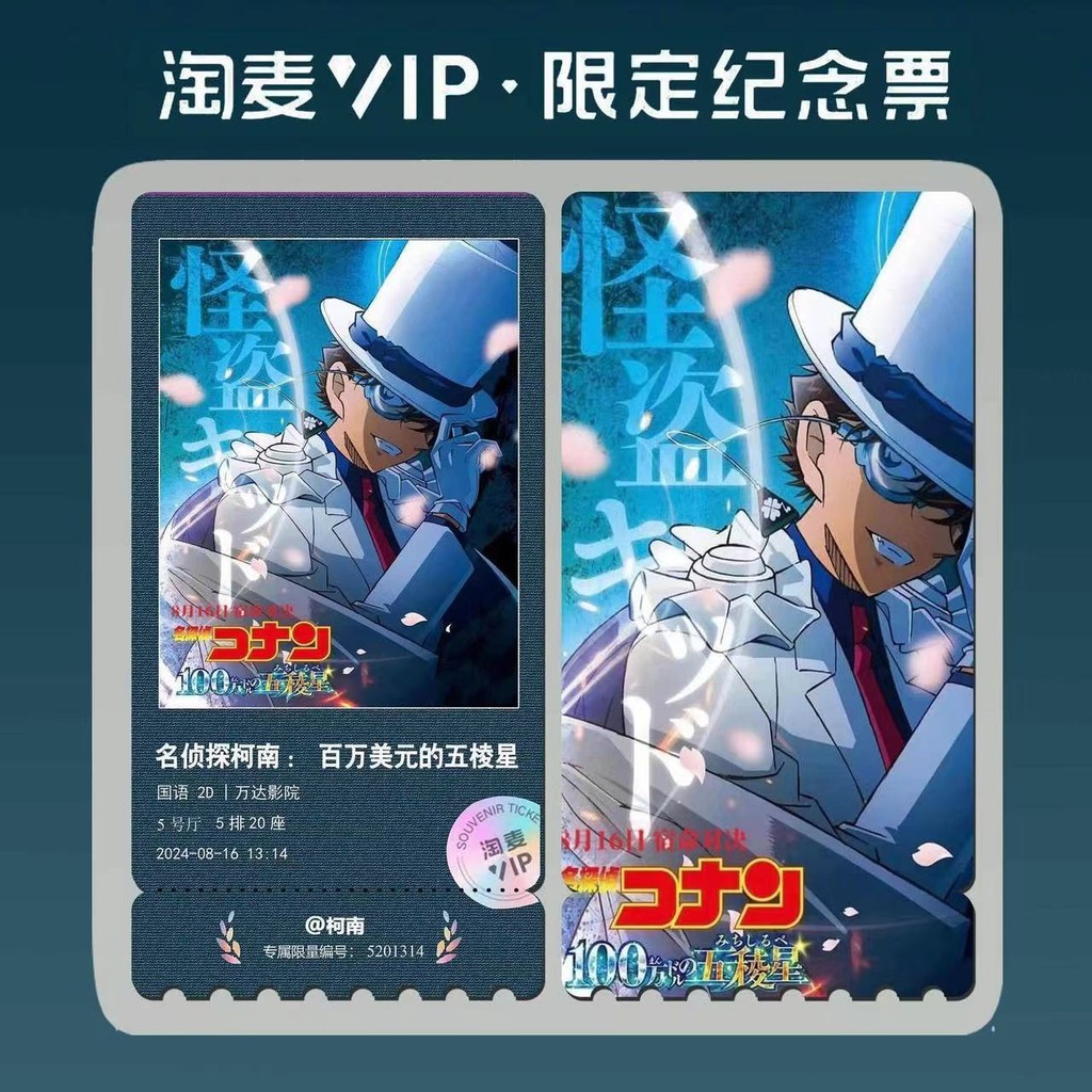 [Homemade New Products] Detective Conan: Million Dollars' Five-Prism ...