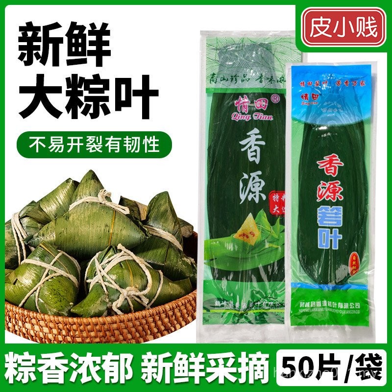Wet Dumpling Leaves Fresh Dumpling Leaves Large Wide Leaves Wild Pure ...