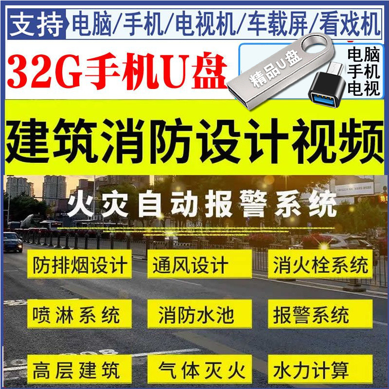 [93% Praise Rate] Fire Design Teaching U Disk Fire Automatic Alarm ...