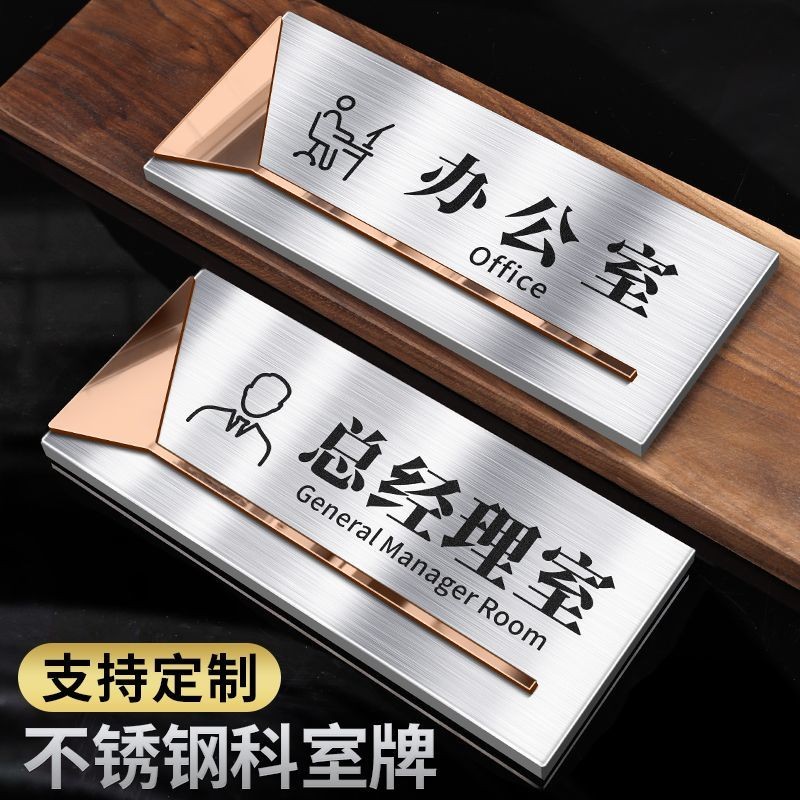 Stainless Steel Office Sign Custom Clinic Room CEO Manager Director ...